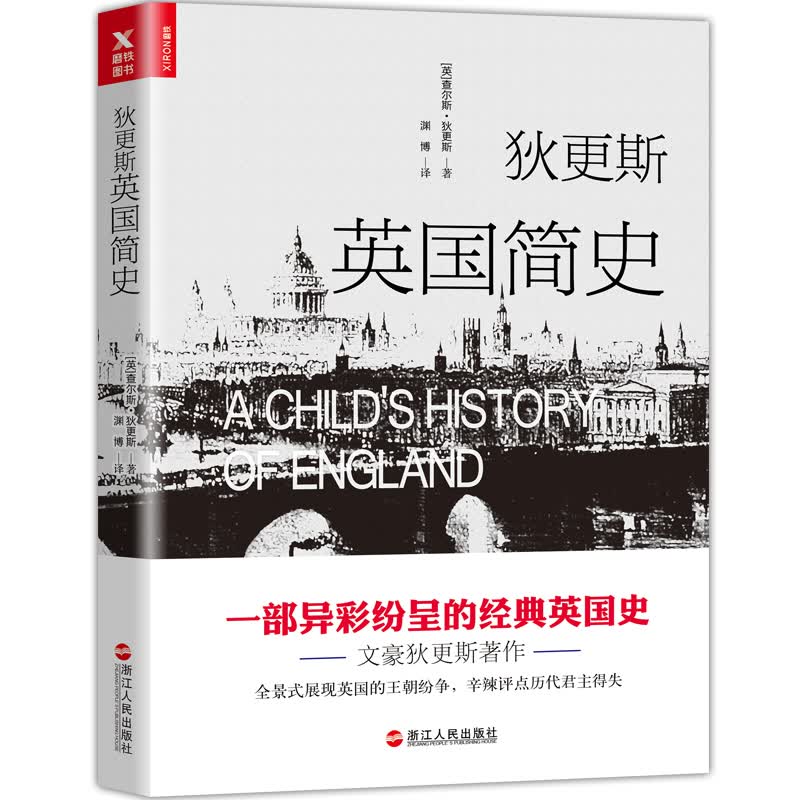 狄更斯英国简史