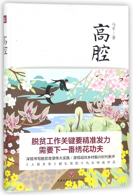 高腔(精)