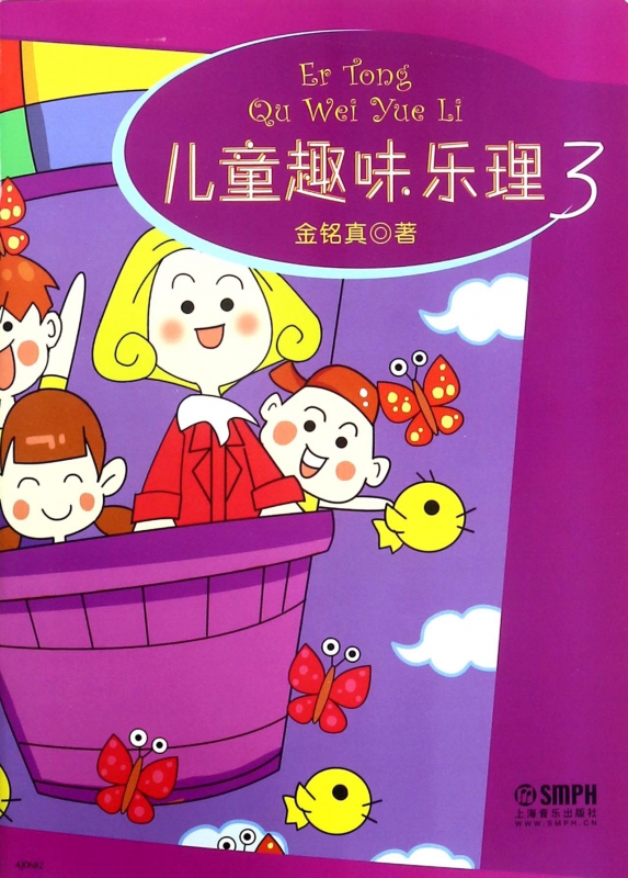 儿童趣味乐理(3)