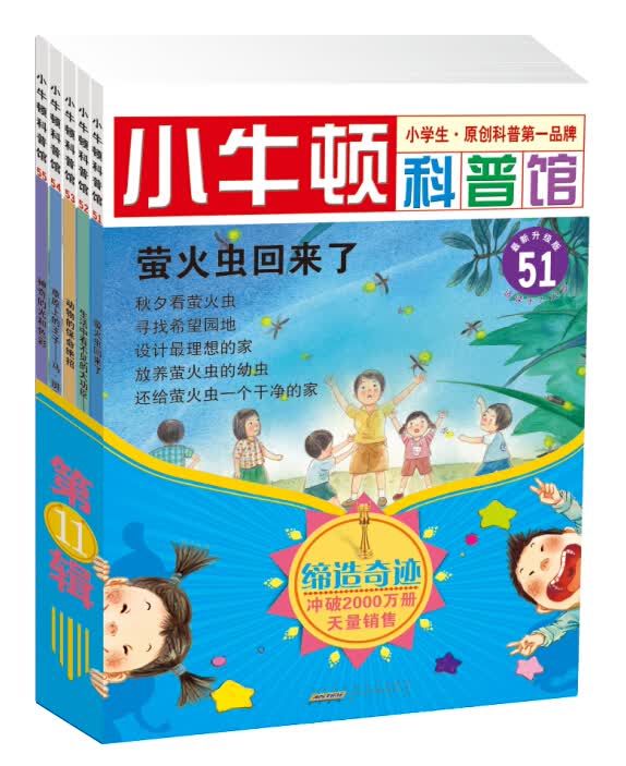 小牛顿科普馆·第11辑（套装共5册）