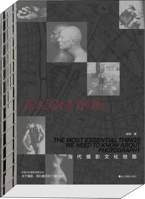 中国当代摄影视野丛书：当代摄影文化地图