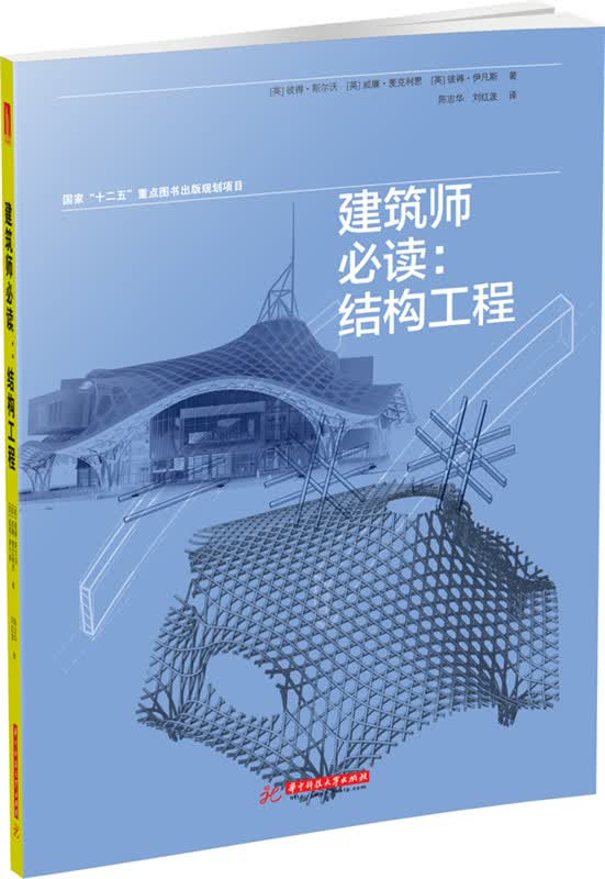 建筑师必读：结构工程