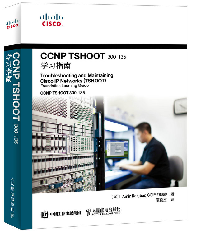 CCNP TSHOOT 300-135学习指南(异步图书出品)