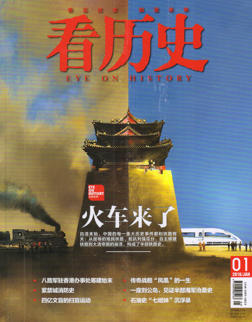 看历史（2016年1月号）