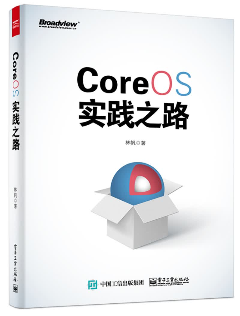 CoreOS实践之路(博文视点出品)