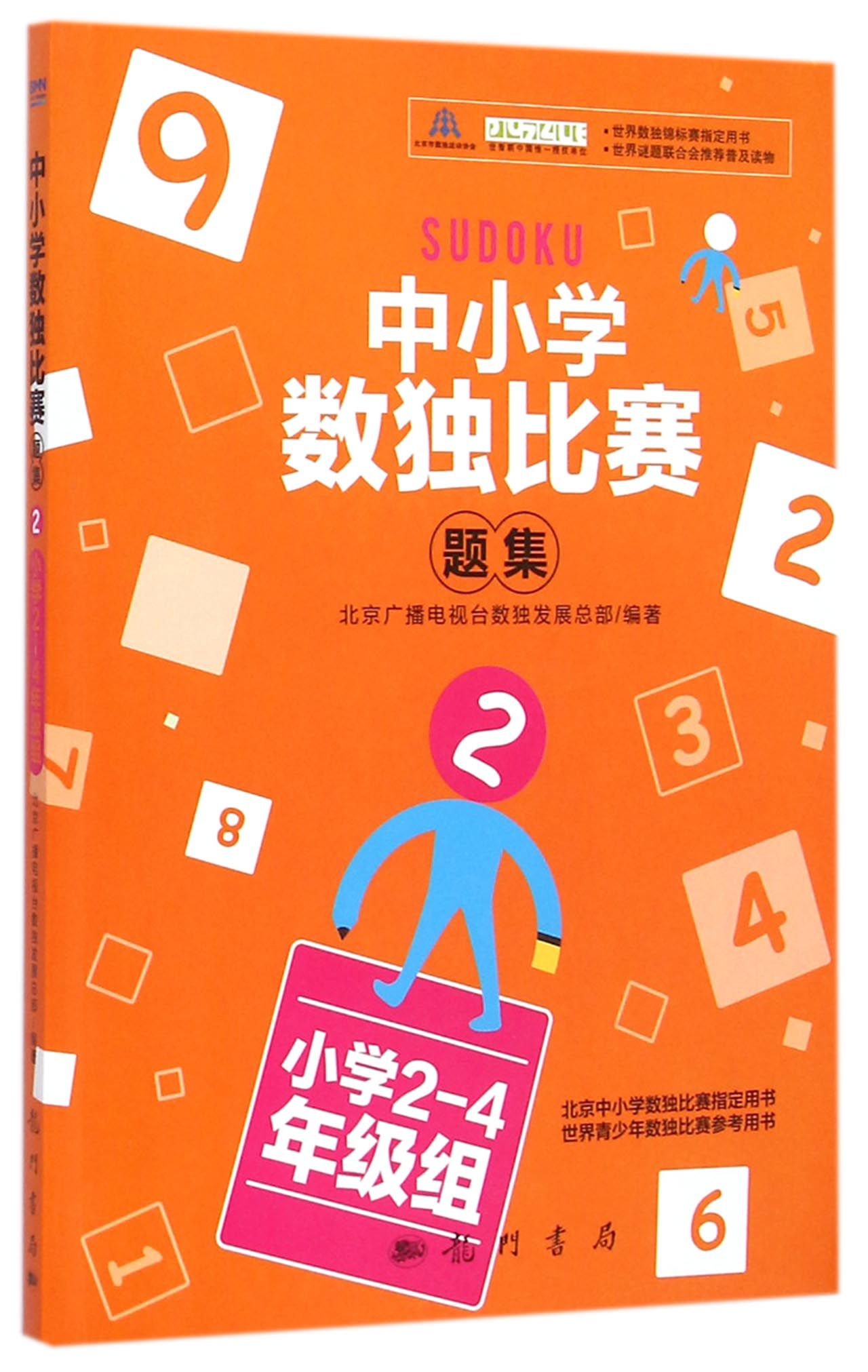 中小学数独比赛题集(2小学2-4年级组)