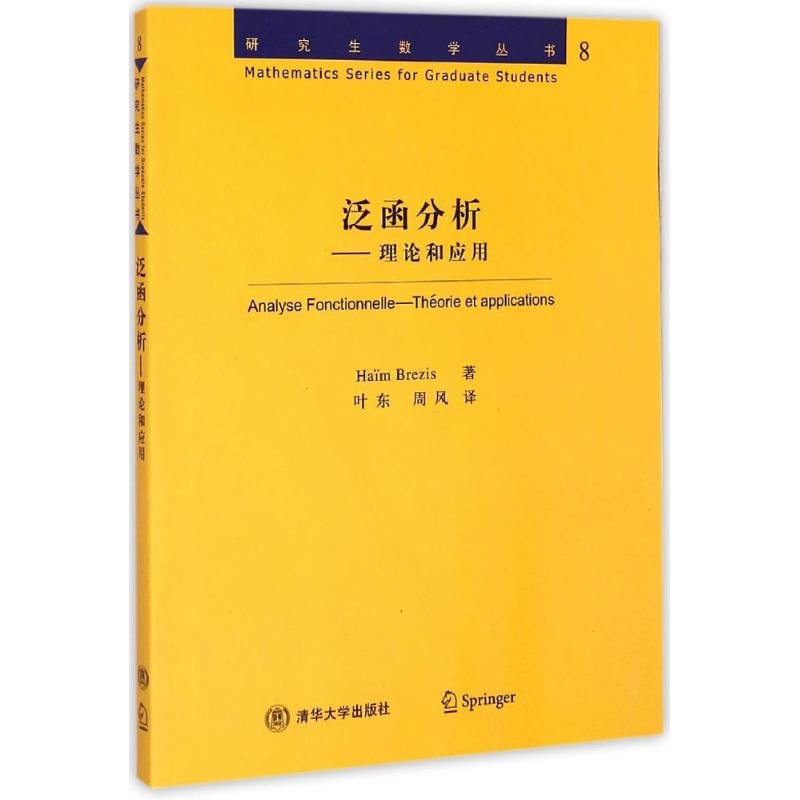 泛函分析