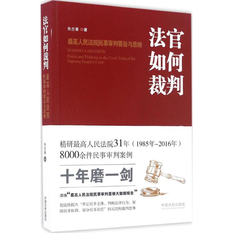 法官如何裁判