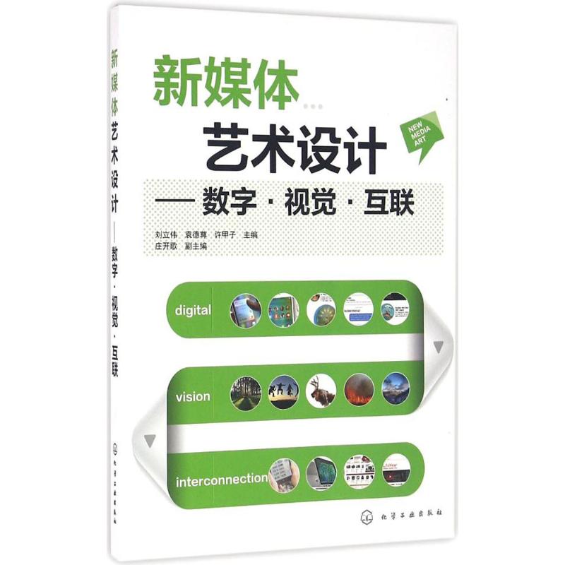 新媒体艺术设计