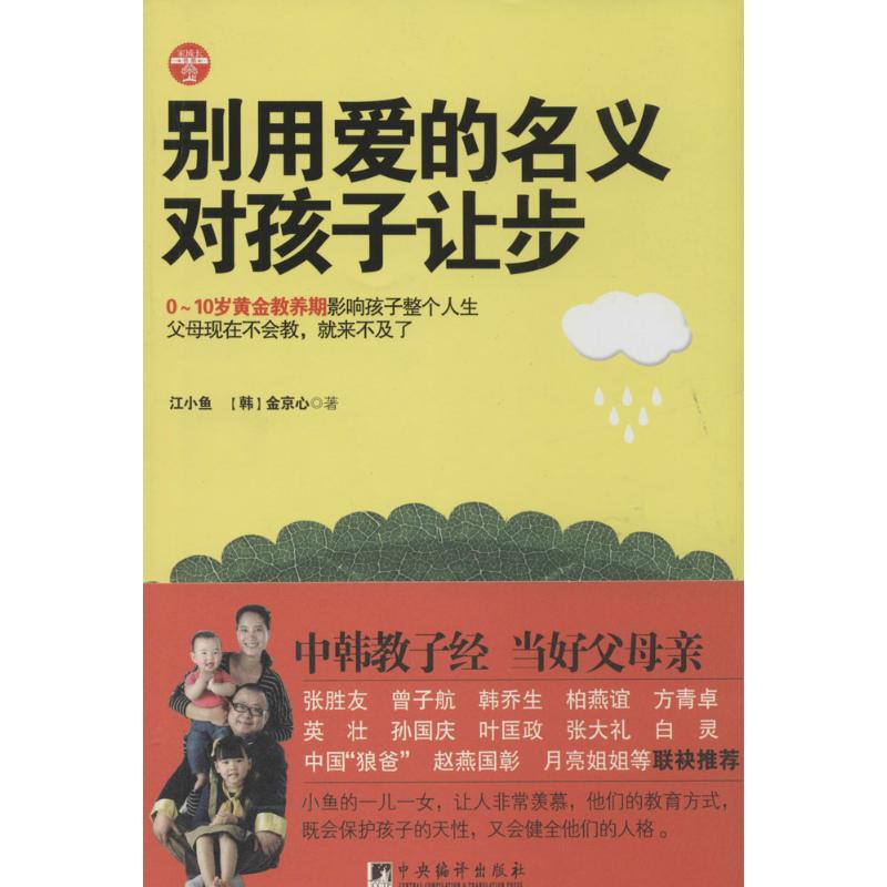 别用爱的名义对孩子让步