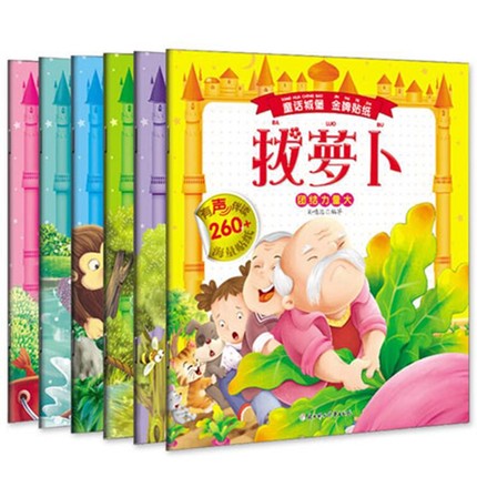 有声伴读】注音版 童话城堡贴纸1500+海量贴纸 全6册 3-6岁幼儿启蒙早教贴纸 睡前故事