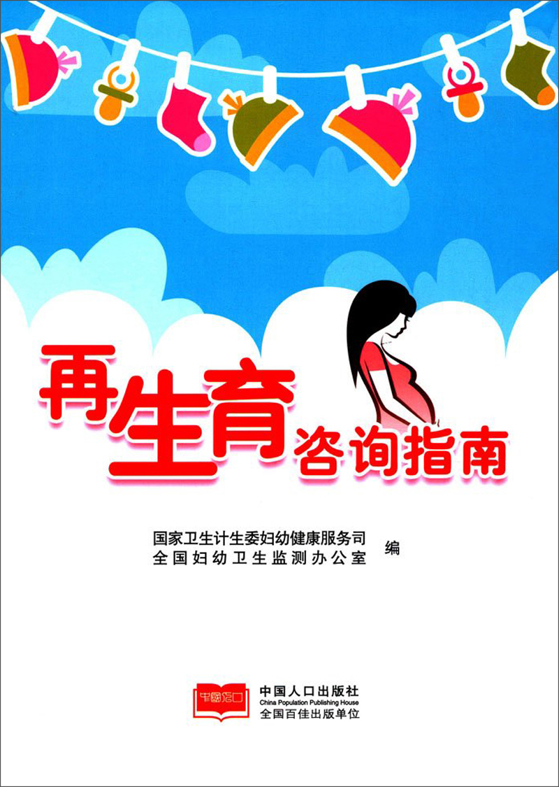 再生育咨询指南