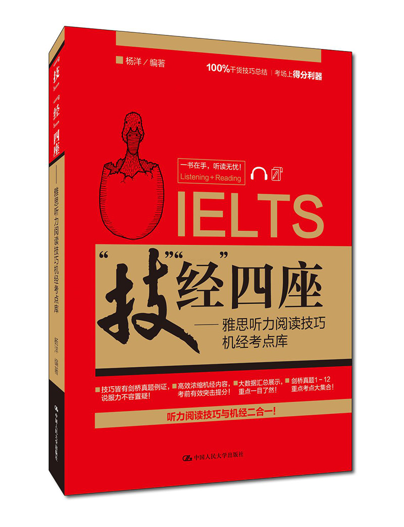 “技”“经”四座——雅思听力阅读技巧机经考点库