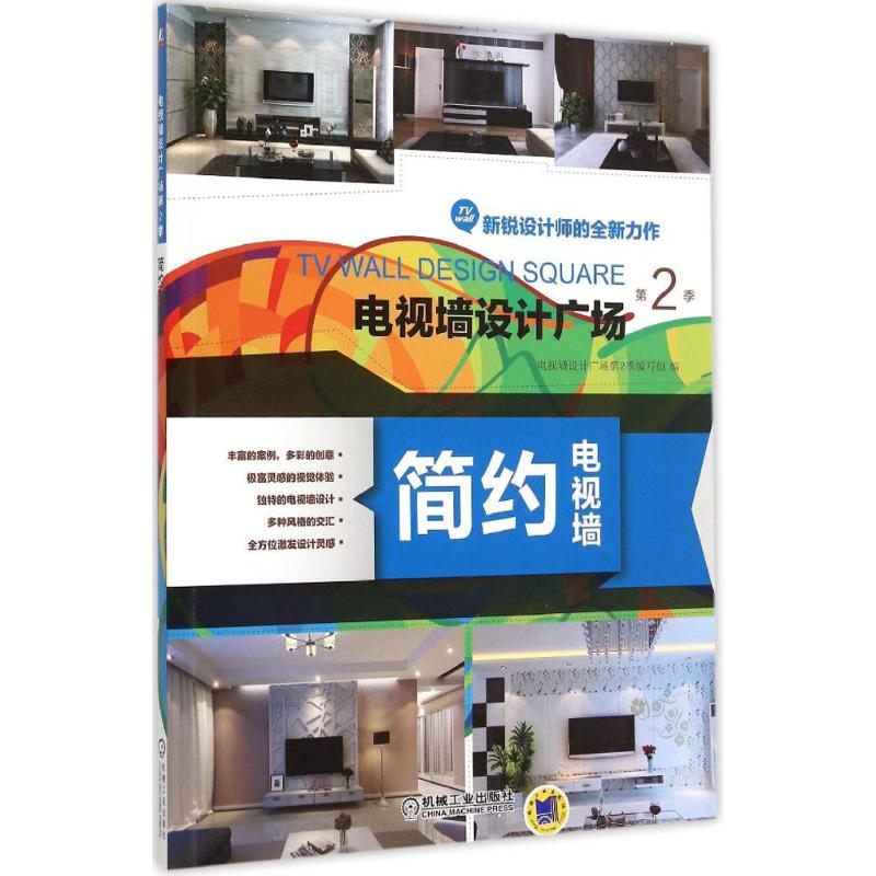电视墙设计广场第2季.简约电视墙