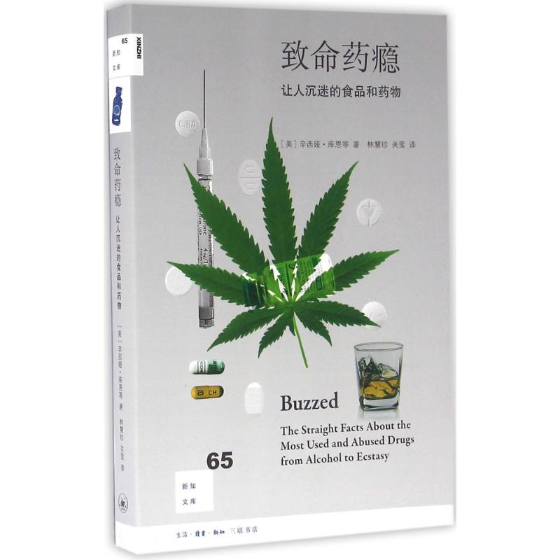 致命药瘾