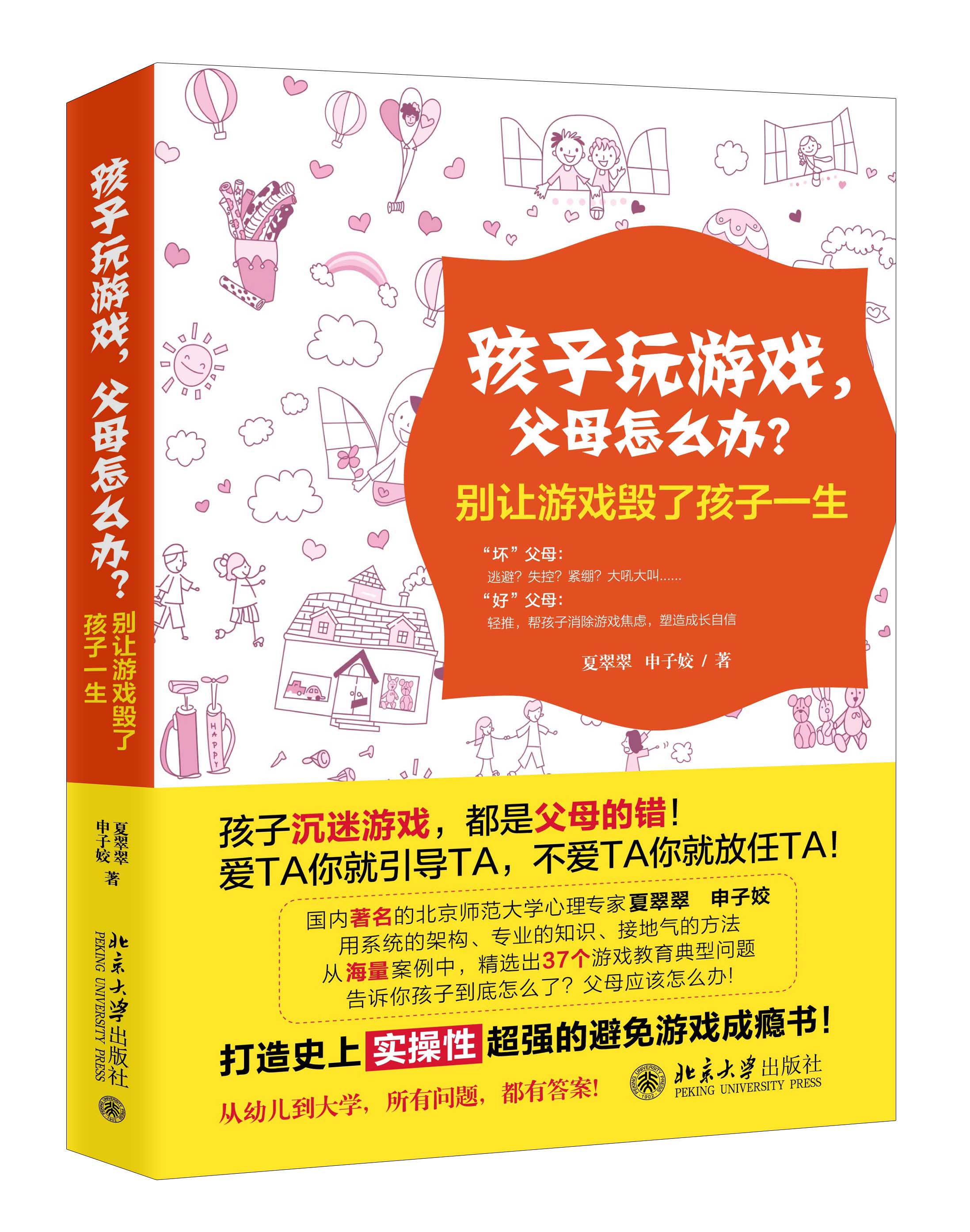 孩子玩游戏，父母怎么办？——别让游戏毁了孩子一生