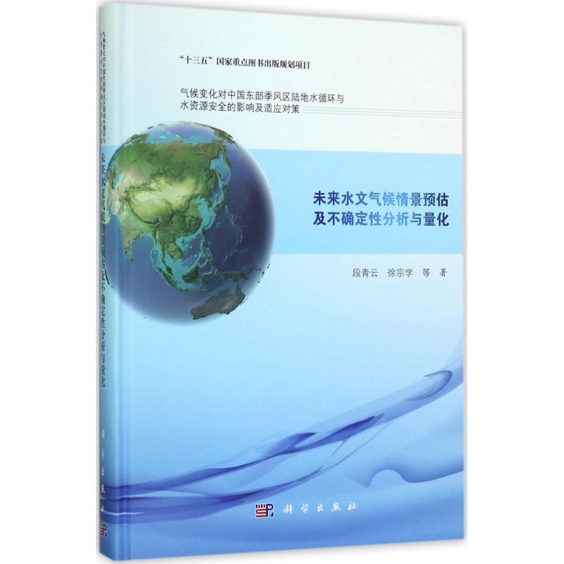 未来水文气候情景预估及不确定性分析与量化