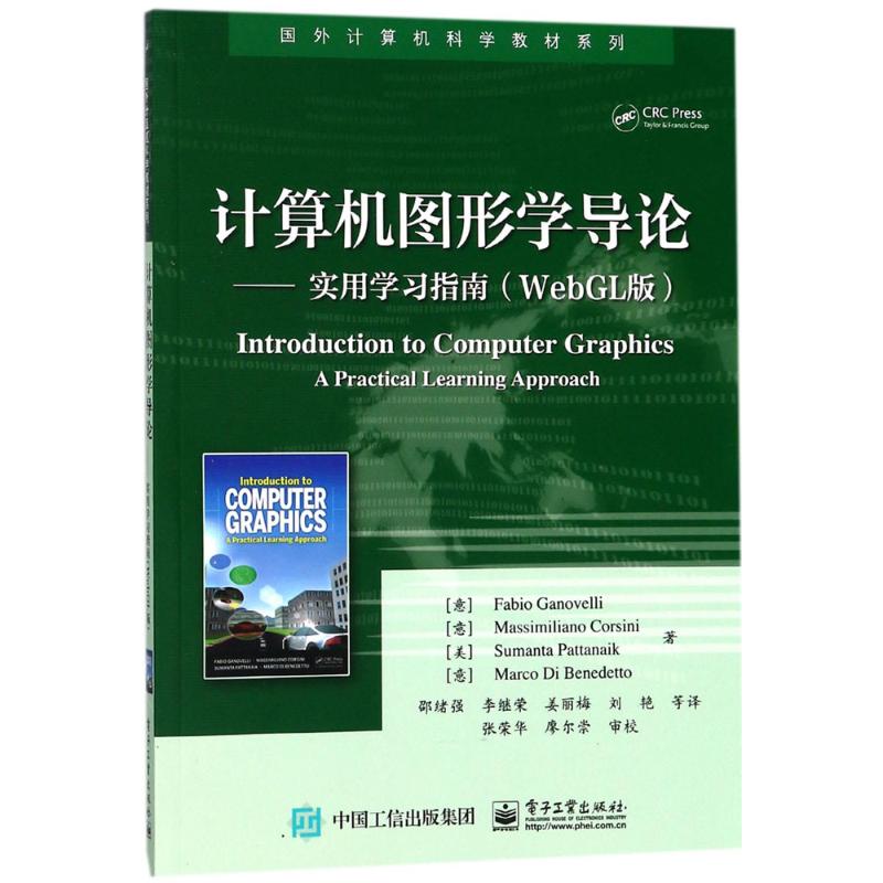 计算机图形学导论:实用学习指南:WebGL版(WebGL版)