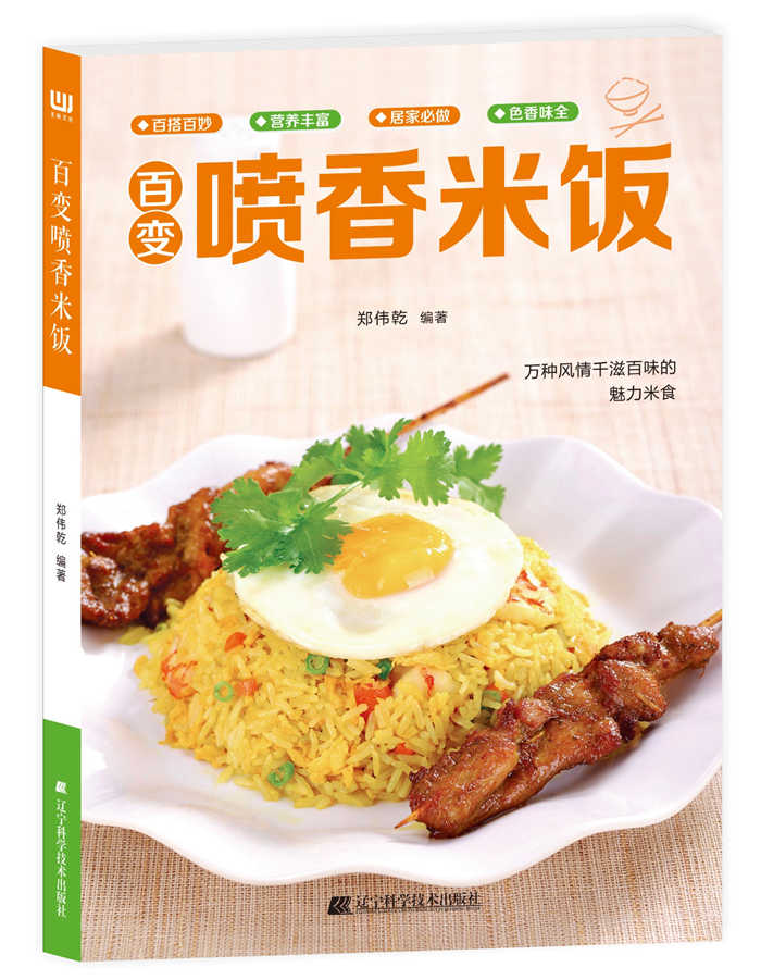 百变喷香米饭