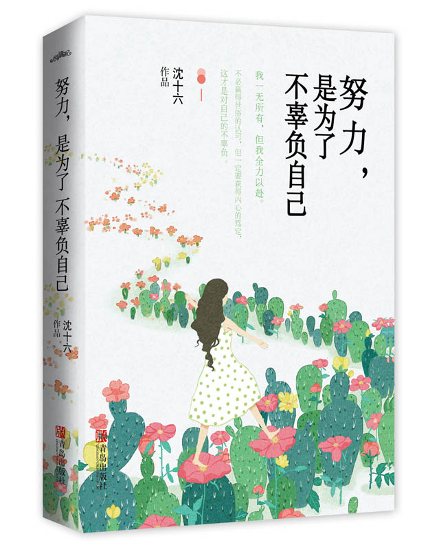 努力，是为了不辜负自己（附书签）