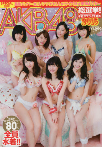 日版 泳装总选举 AKB48!水着サプライズ 2015