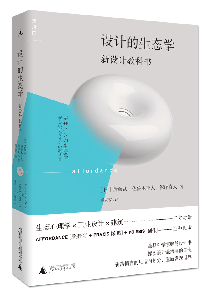 设计的生态学：新设计教科书