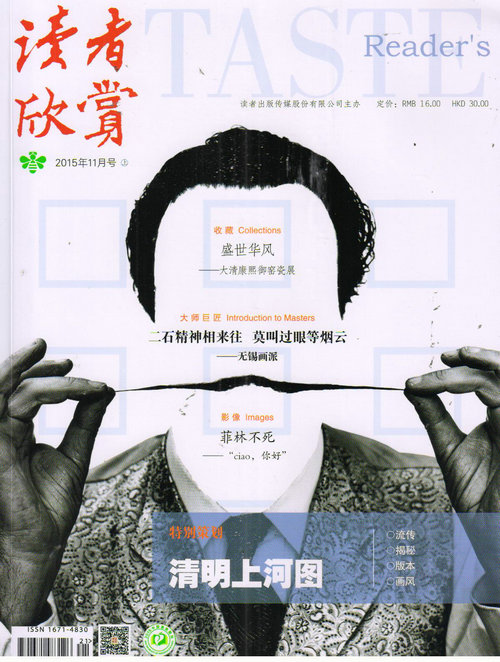 读者欣赏（2015年11月号）