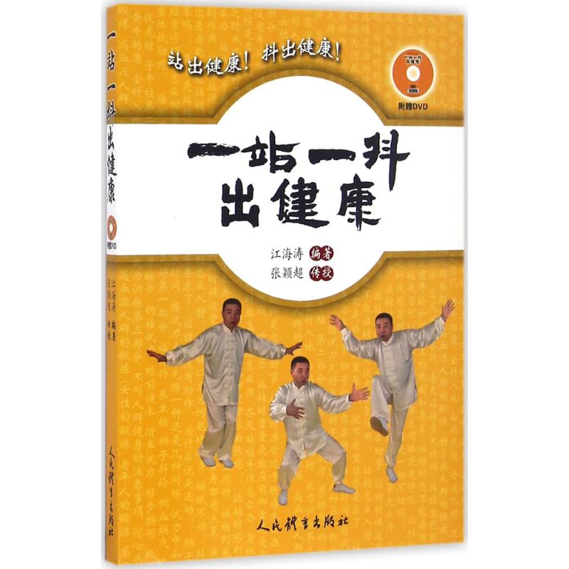 一站一抖出健康