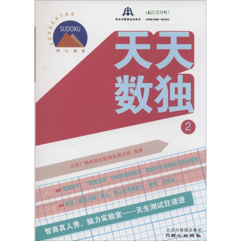天天数独(2)