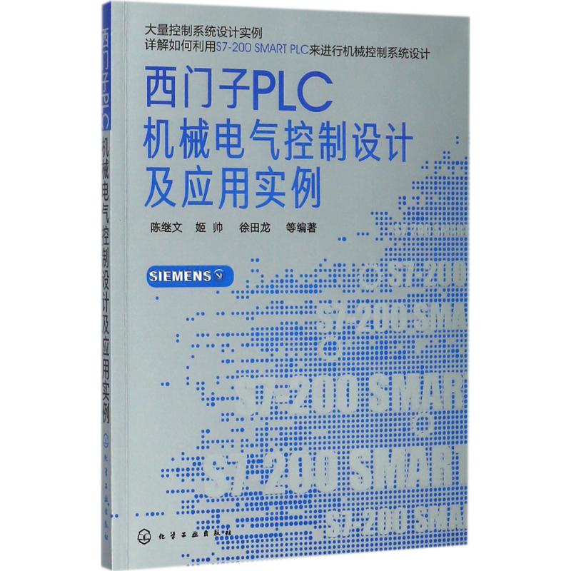西门子PLC机械电气控制设计及应用实例