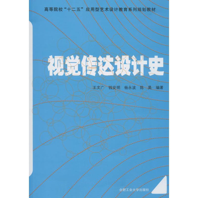 视觉传达设计史