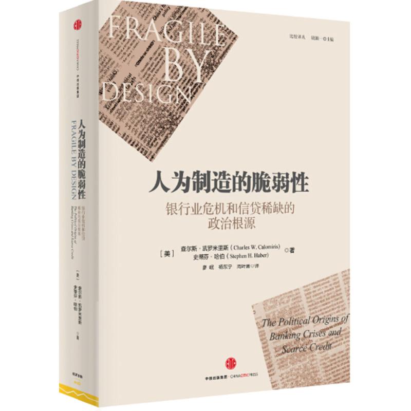 人为制造的脆弱性