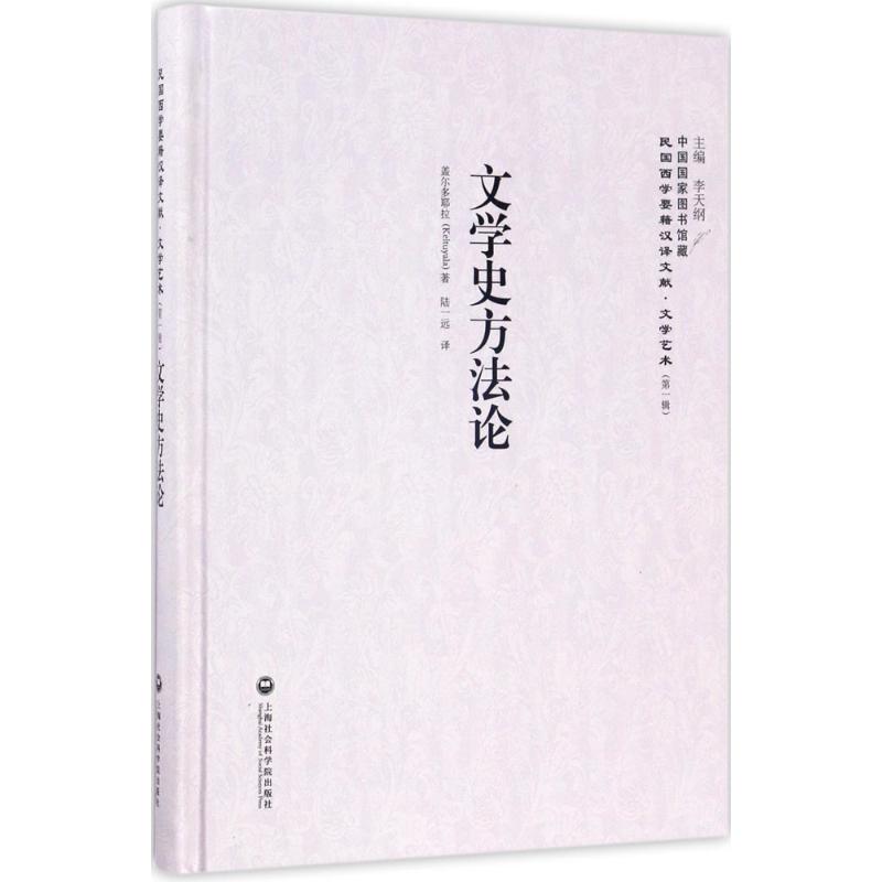 文学史方法论