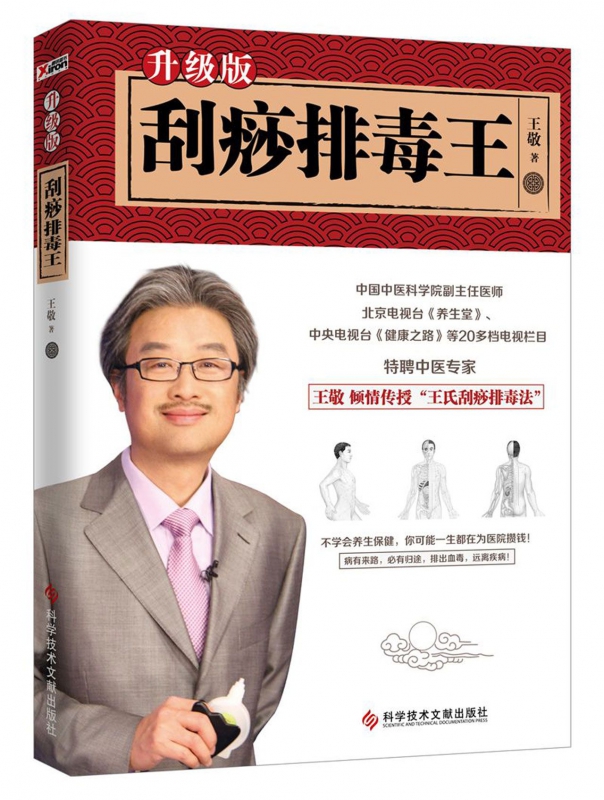 刮痧排毒王(升级版)