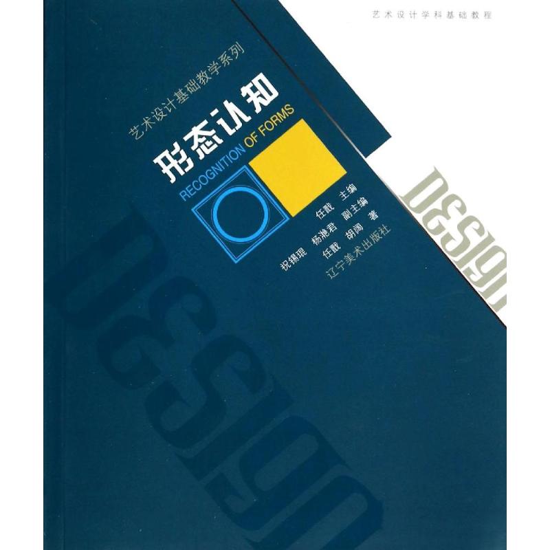 形态认知/艺术设计基础教学系列