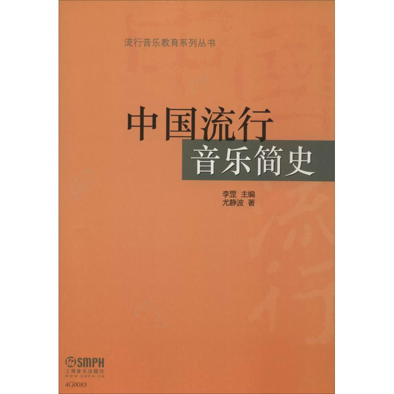 中国流行音乐简史