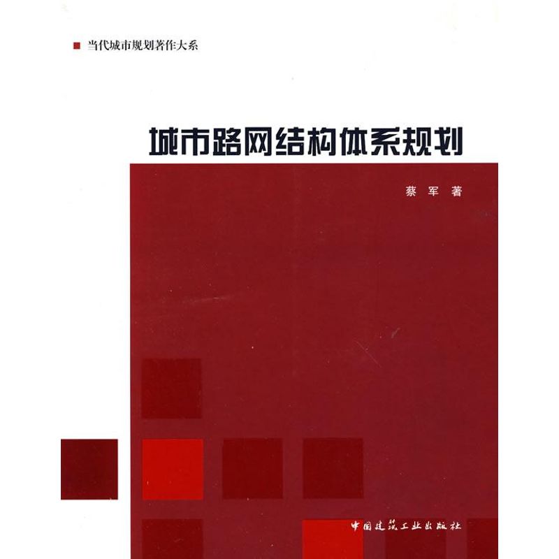 城市路网结构体系规划