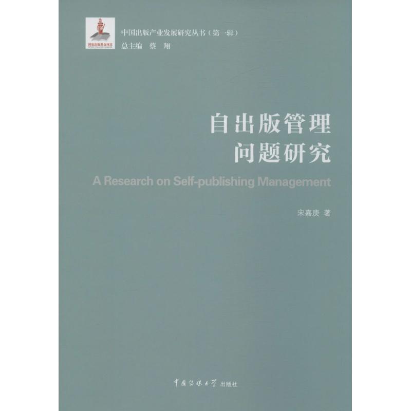 自出版管理问题研究