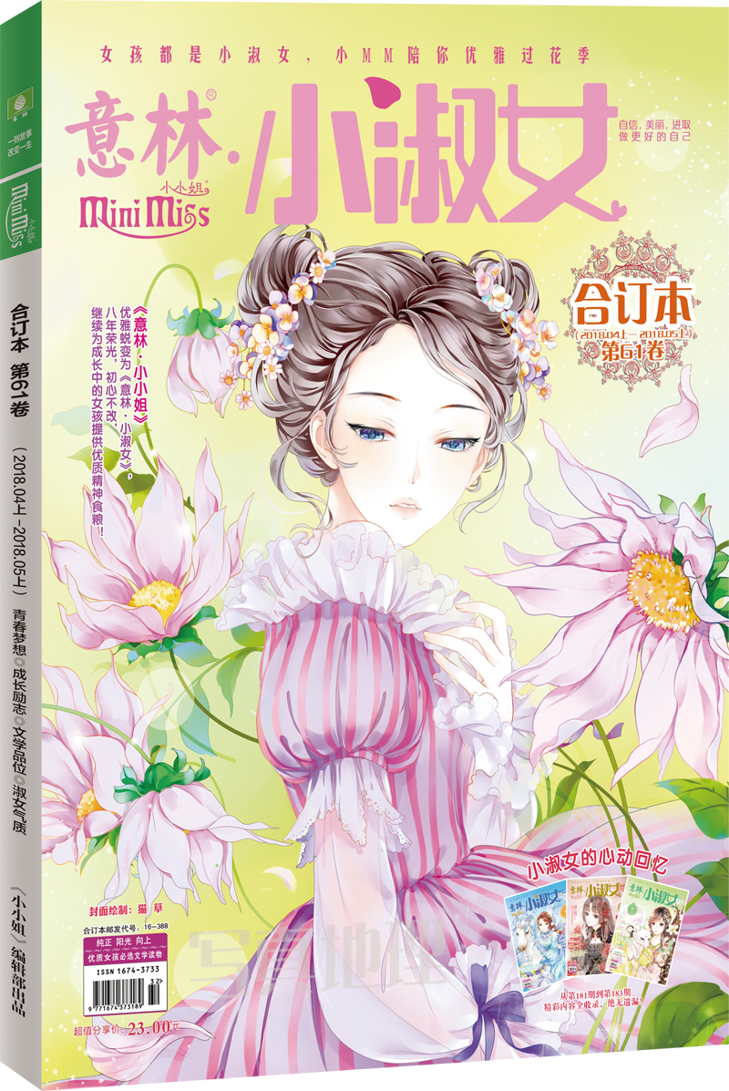 小淑女合订本2018年04期上-05期上（总第61卷）（升级版）