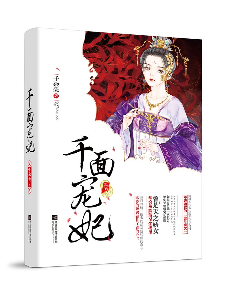 千面宠妃