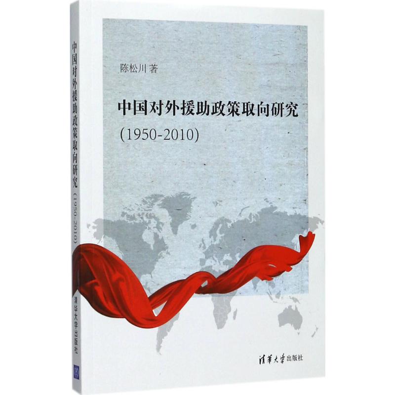 中国对外援助政策取向研究