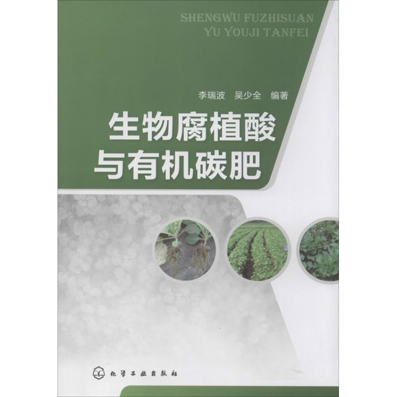 生物腐植酸与有机碳肥