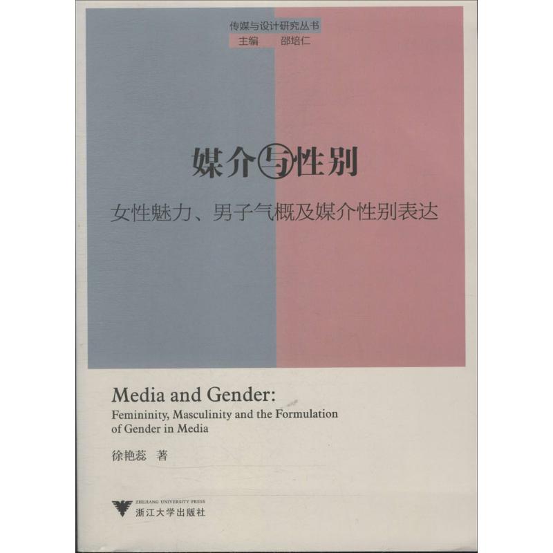 媒介与性别