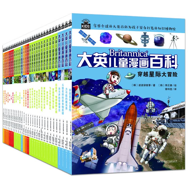大英儿童漫画百科(套装1-30册）