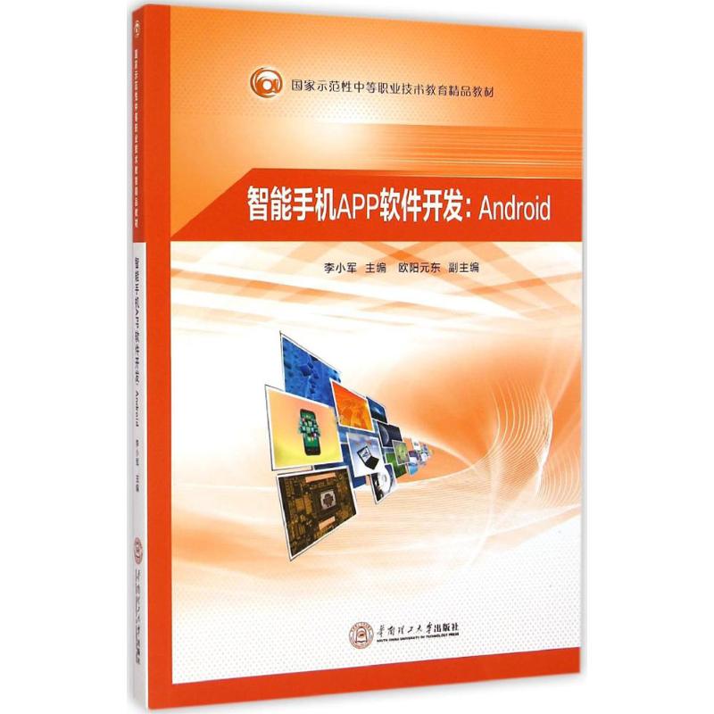 智能手机APP软件开发