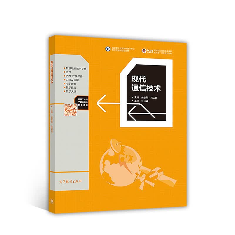 现代通信技术