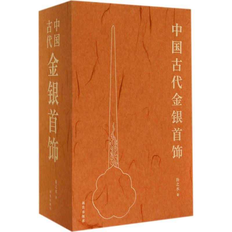 中国古代金银首饰