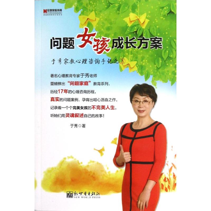 问题女孩成长方案