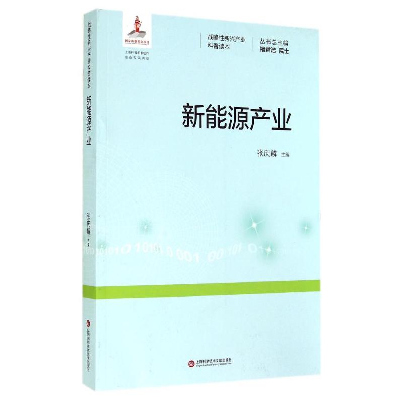 新能源产业