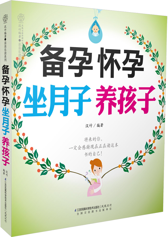 备孕 怀孕 坐月子 养孩子